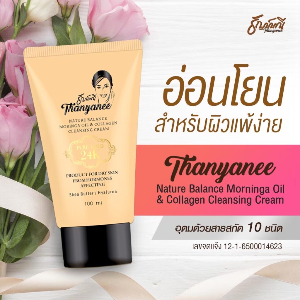 คลีนซิ่งฮอร์โมนทองคำ Thanyanee Nature Balance Morninga Oil & Collagen Cleansing Cream - ครูธัญญ์ ...
